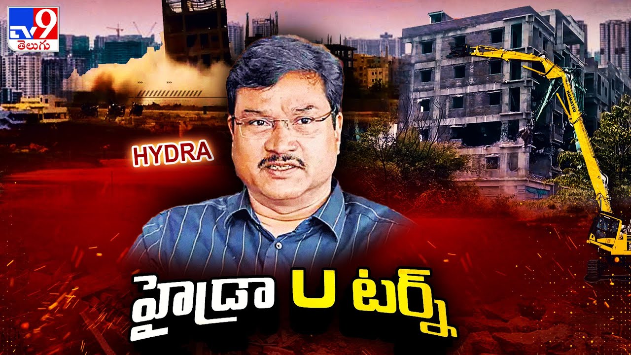 HYDRA Demolition in Hyderabad : కూల్చివేతలపై హైడ్రా U టర్న్ - TV9 - YouTube