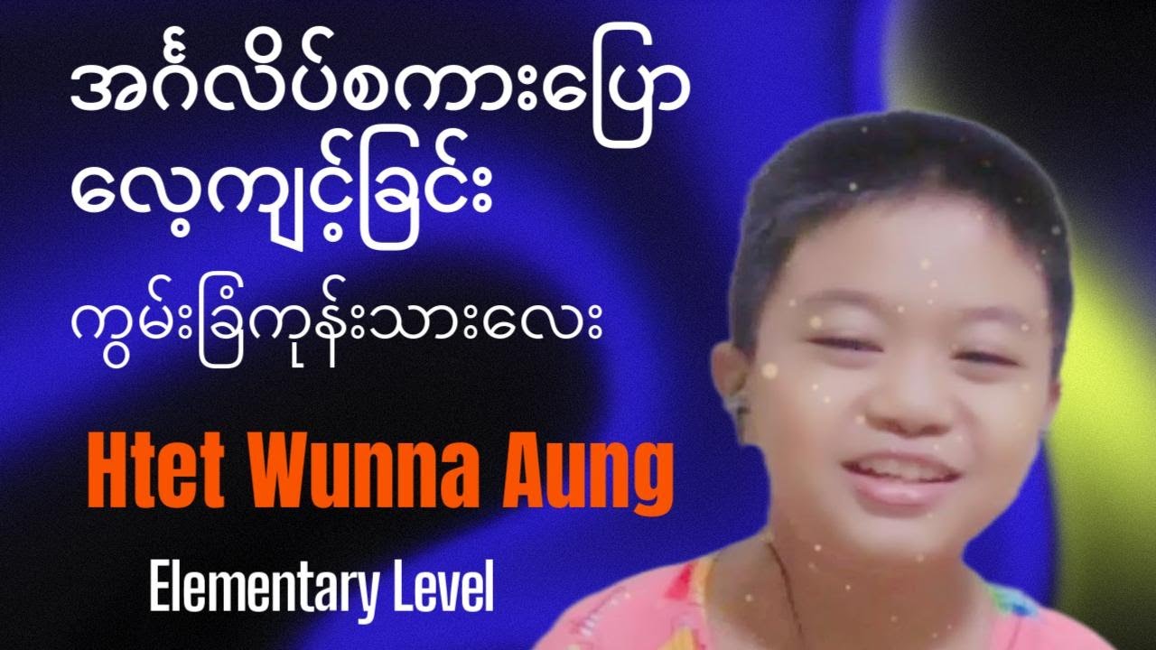 အင်္ဂလိပ်စကားပြော လေ့ကျင့်ခြင်း - Htet Wunna Aung - Elementary Level ...