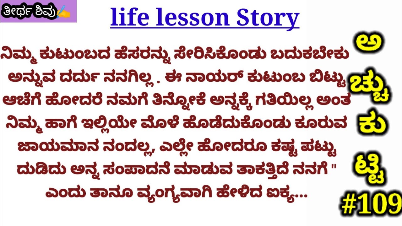 Life Lessons Story |True Inspirational Story|Family story | - YouTube