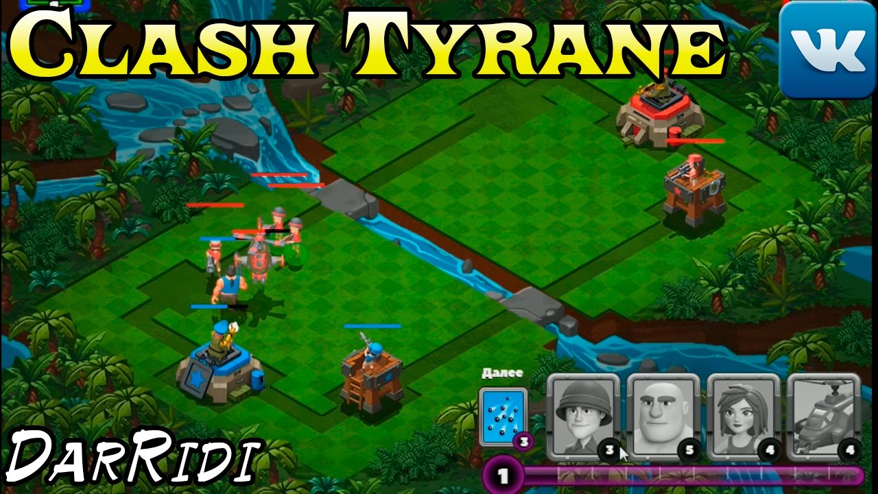 игра Clash Tyrane вк - YouTube