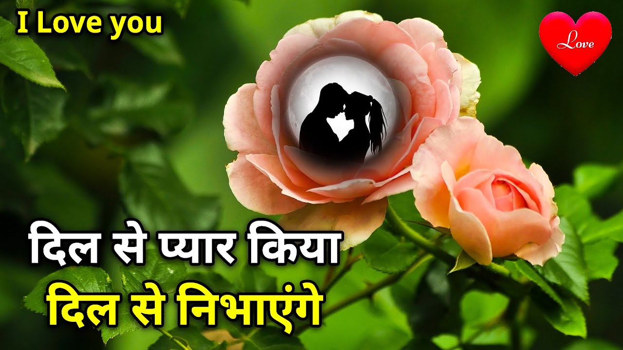 Dil Se Pyar Kiya Dil Se Nibhayenge | Love Shayari In Hindi | Romantic ...