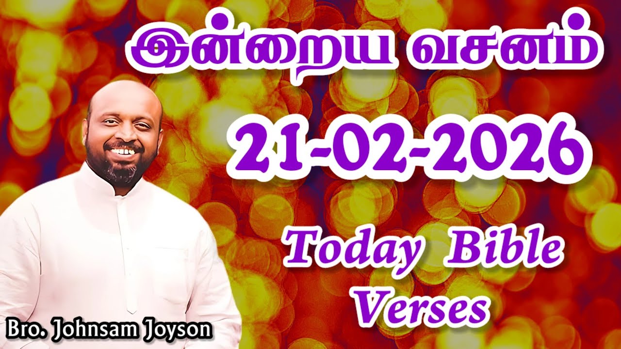 இன்றைய வசனம்! | 21-02-2026 | JOHNSAM JOYSON | Today Gospels #jesus ...