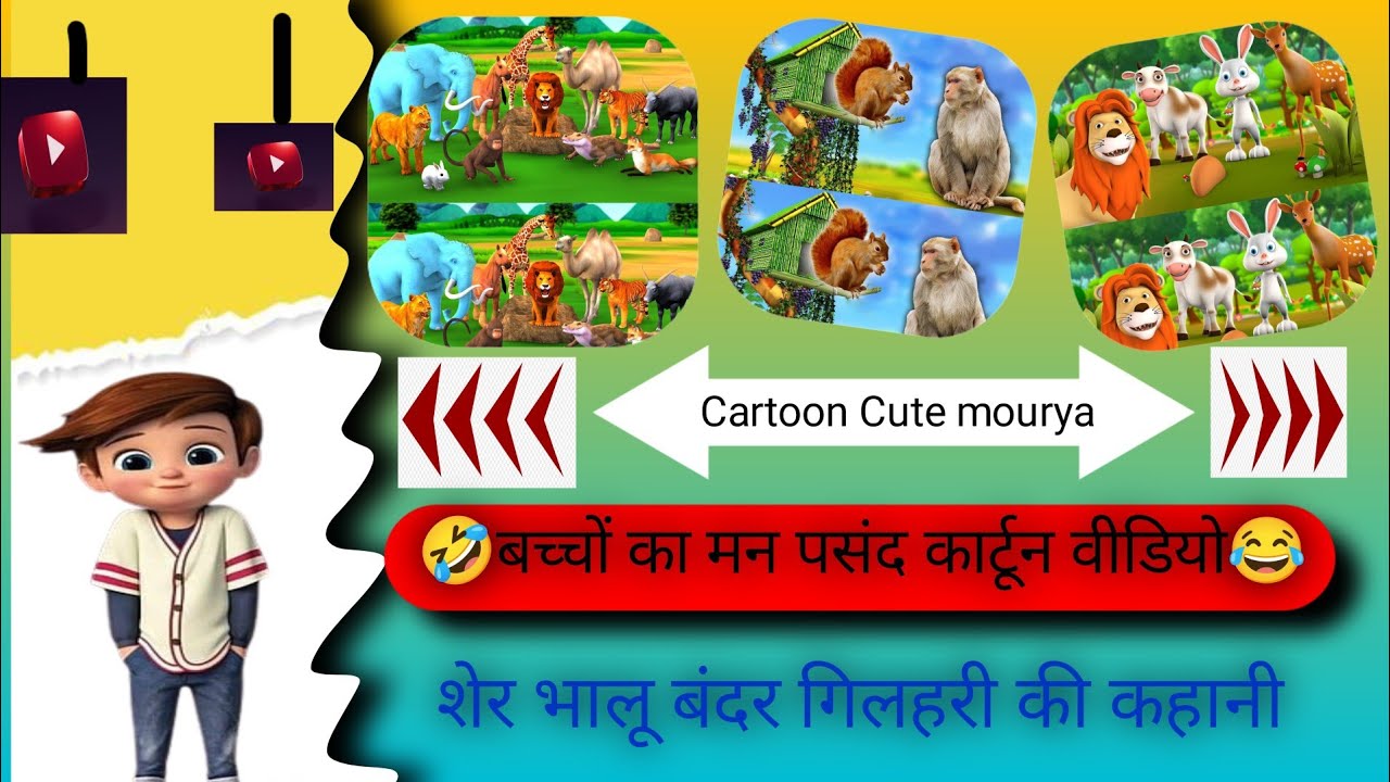 Cartoon video,Janvaron ki kahani,Funny video, Sher Bhalu ki kahani ...
