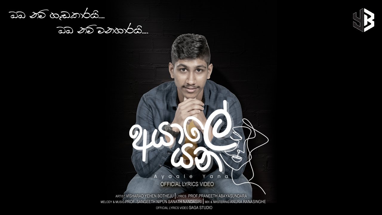 Ayaale Yana | අයාලේ යන | Visharad Yehen Botheju | Official Lyrics Video ...