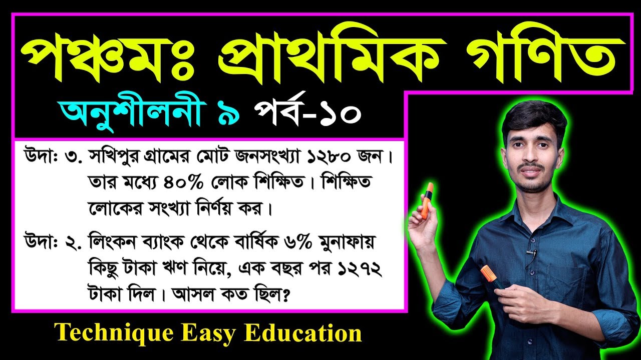 Class 5 Math Chapter 9 (Part-10) ll PEC Math Chapter 9 ll Five Math Chapter 9 ll পিইসি গণিত ...