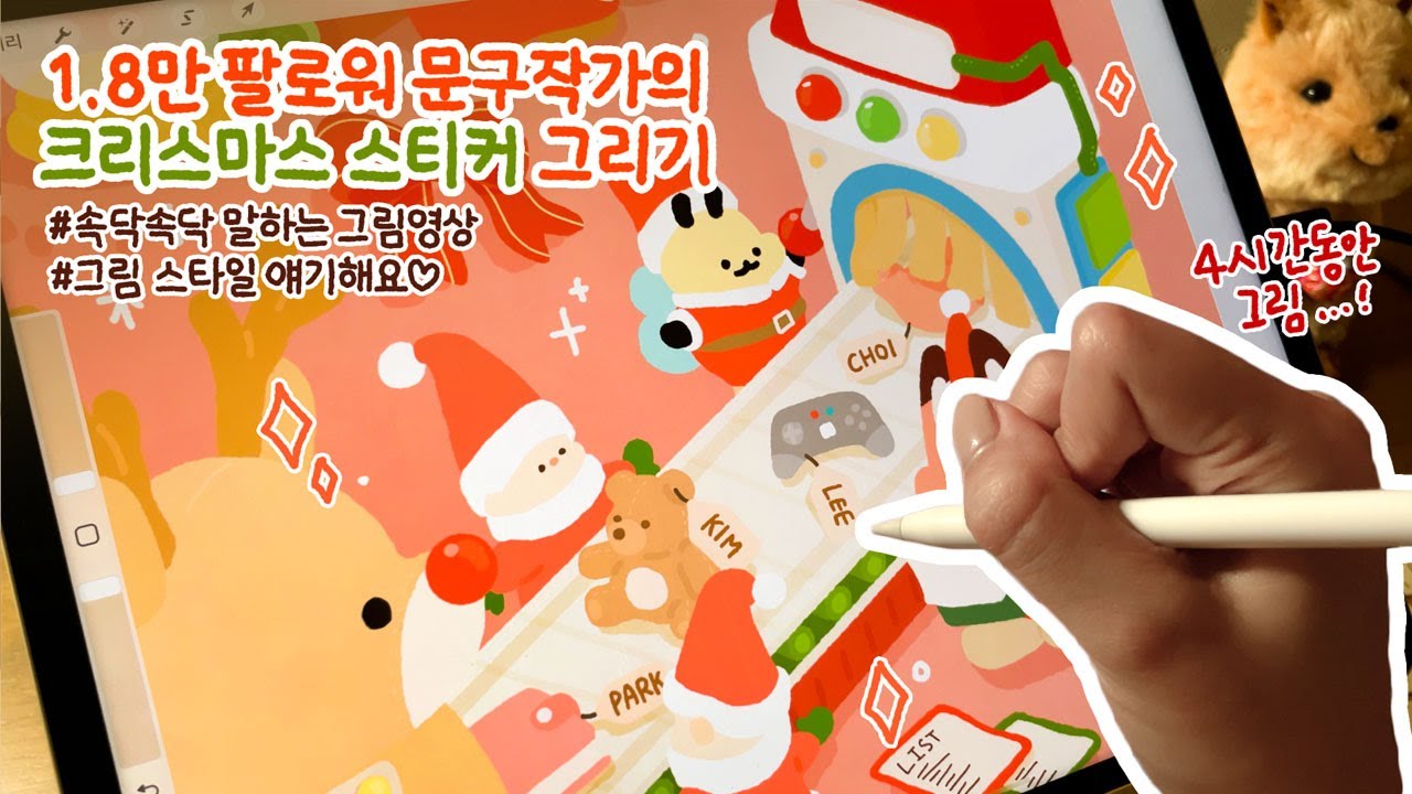 아이패드 드로잉 같이 그림 그려요🙌🏻💕 소근소근 말하면서 크리스마스 스티커 그리기 새벽에 보기 좋은 영상 Youtube