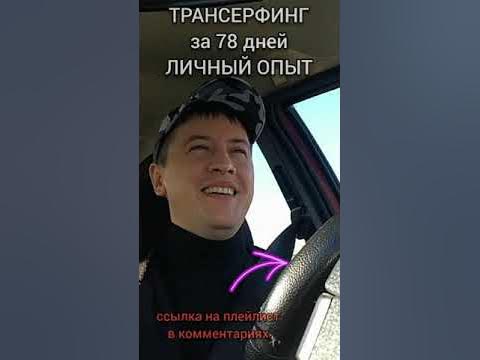трансерфинг реальности за 78 дней личный опыт - YouTube