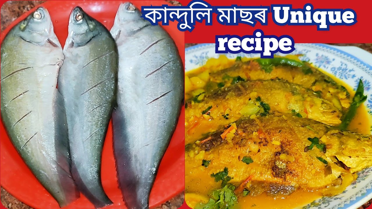 কান্দুলি মাছৰ unique ৰেচিপি Kanduli fish curry. - YouTube