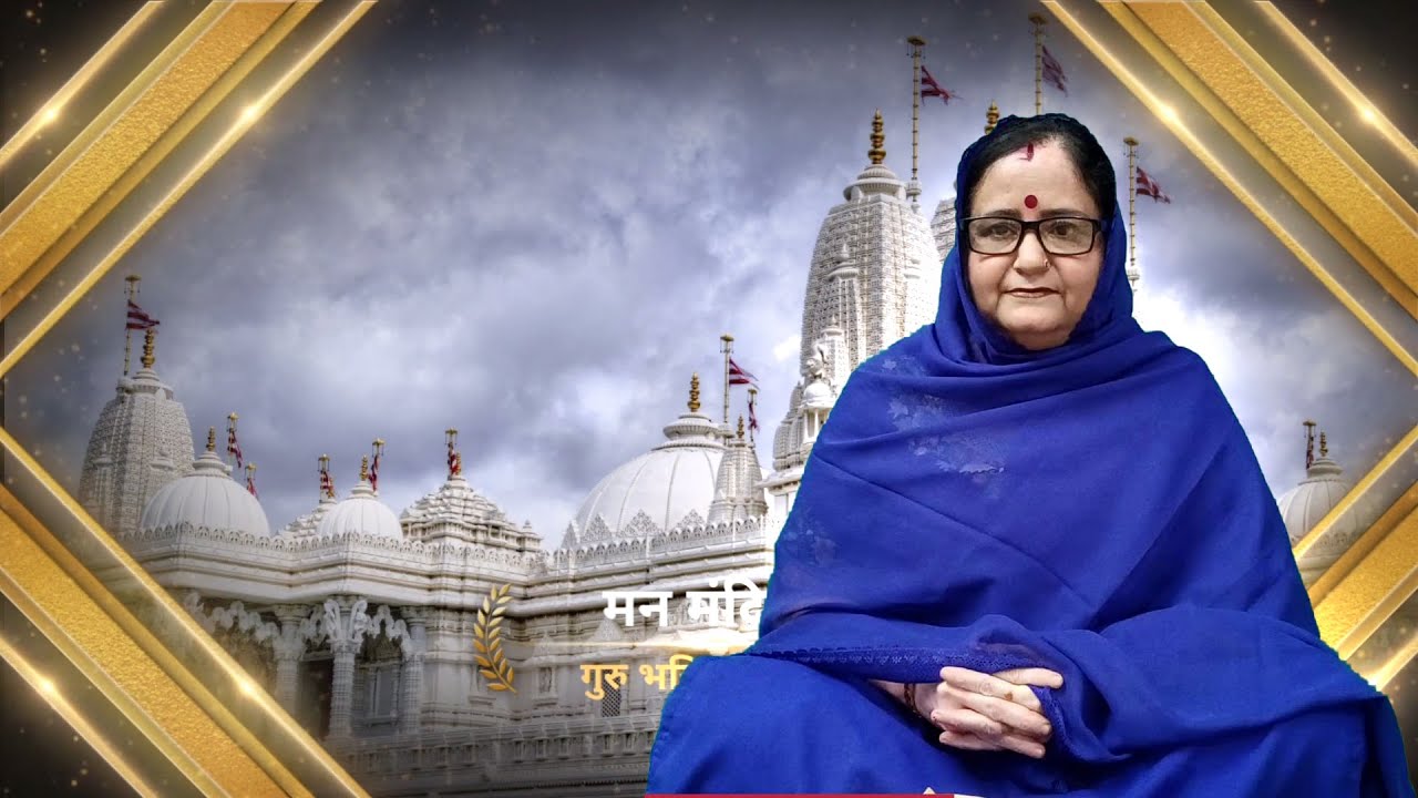 Guru bhakti se seva - गुरु भक्ति से सेवा - दासो की दास सुमन लता ...