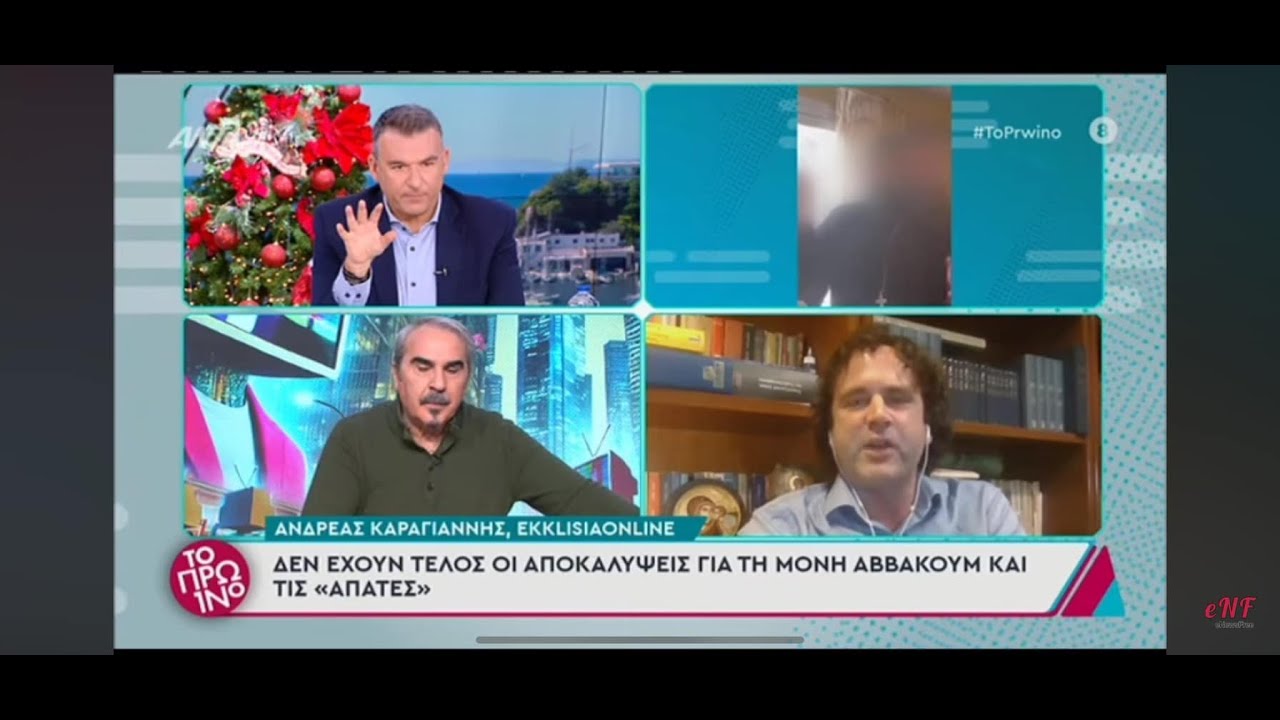 ΜΟΝΗ ΑΒΒΑΚΟΥΜ: Αρπάχτηκαν Καραγιάννης και Λιάγκας για τα χρήματα του ...