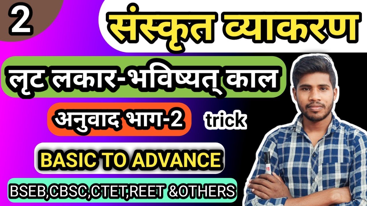 🎯lrit lakar|lrit lakar in sanskrit|lrit lakar in sanskrit anuvad|लृट ...