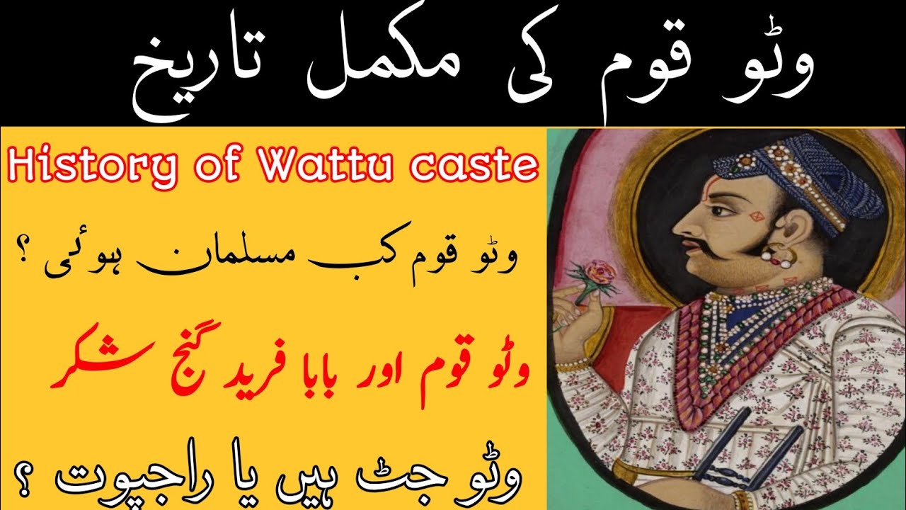 History of Wattu caste | وٹو قوم کی تاریخ | वट्टू जाट गोत्र का इतिहास ...