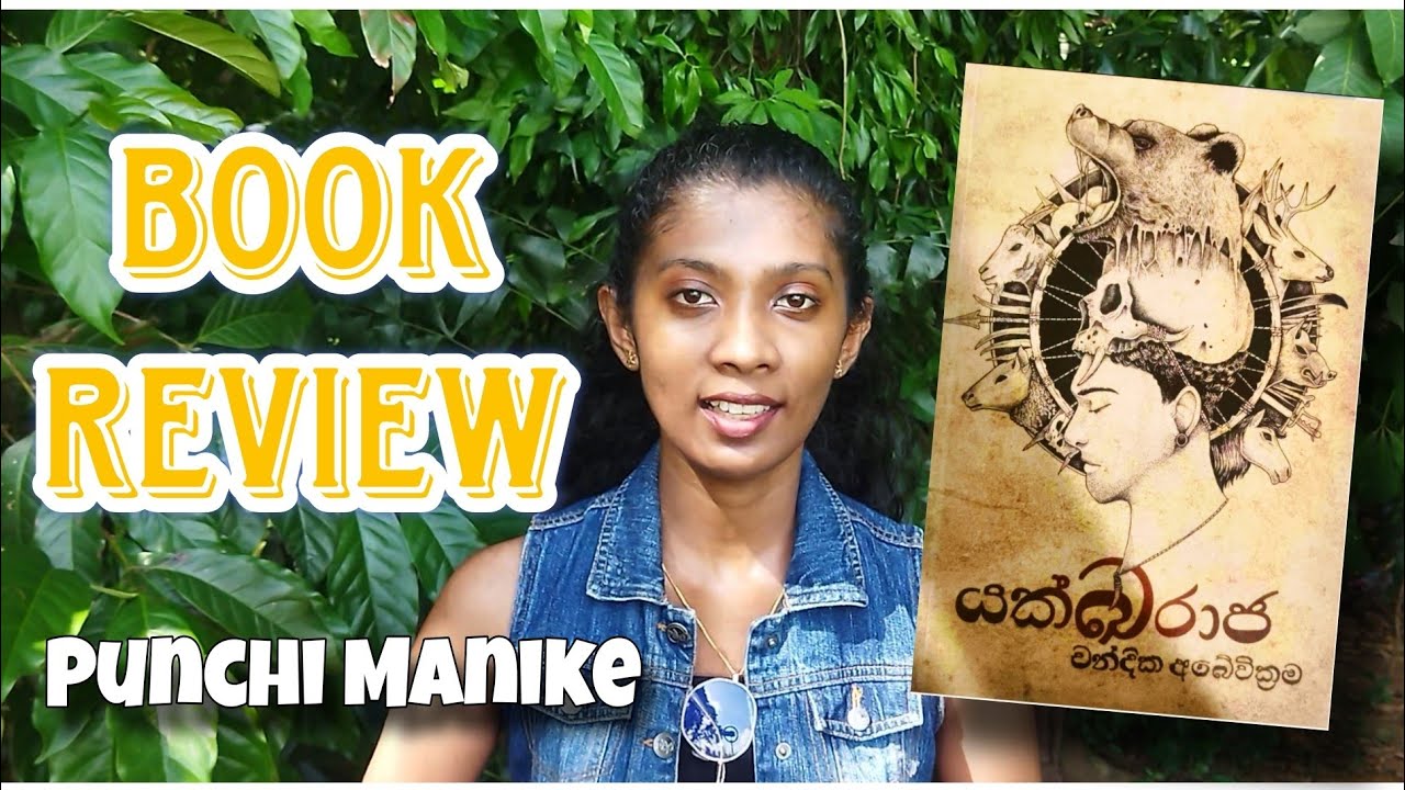 ‍යක්ඛරාජ | චන්දික අබේවික්‍රම | Sinhala Book Review 📚 #009 - YouTube
