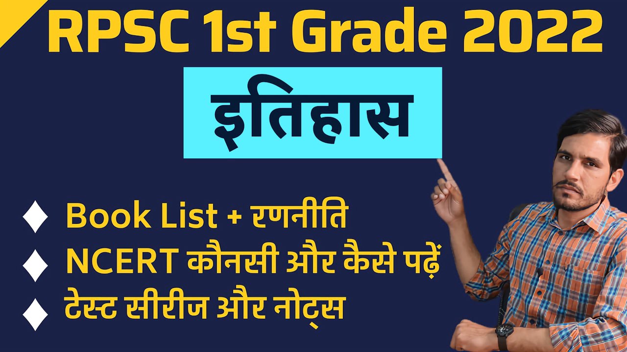 RPSC 1st Grade History Book List | Notes | Test Series | Best Books ...