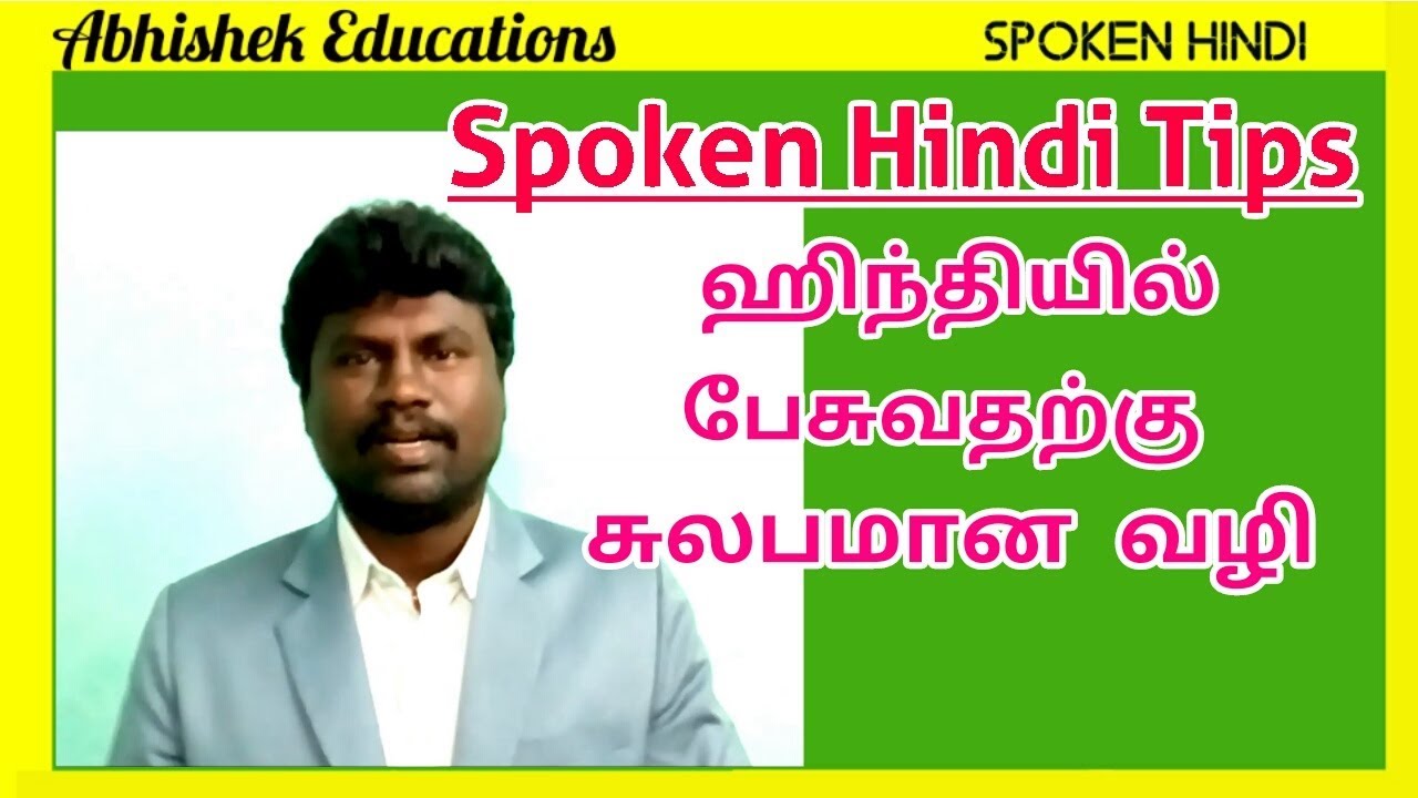 How To Speak Hindi Easily Very Easy Steps To Speak Hindi Through Tamil How To Speak Hindi Easily Very Easy Steps To Speak Hindi Through Tamil