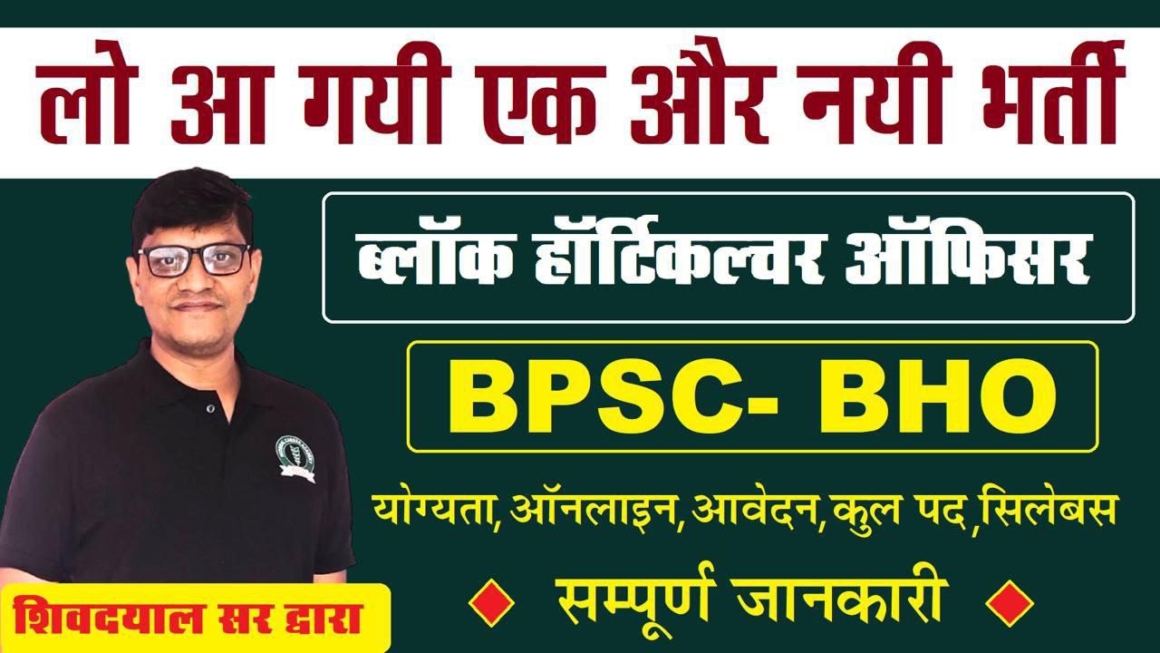 Bihar Horticulture officer vacancy | BPSC BHO | latest agriculture ...