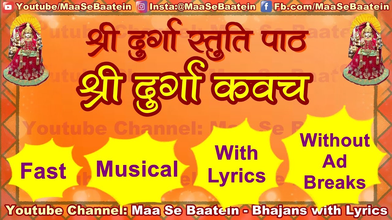 Shri Durga Kavach Hindi - Shri Durga Stuti Path With Lyrics श्री दुर्गा ...