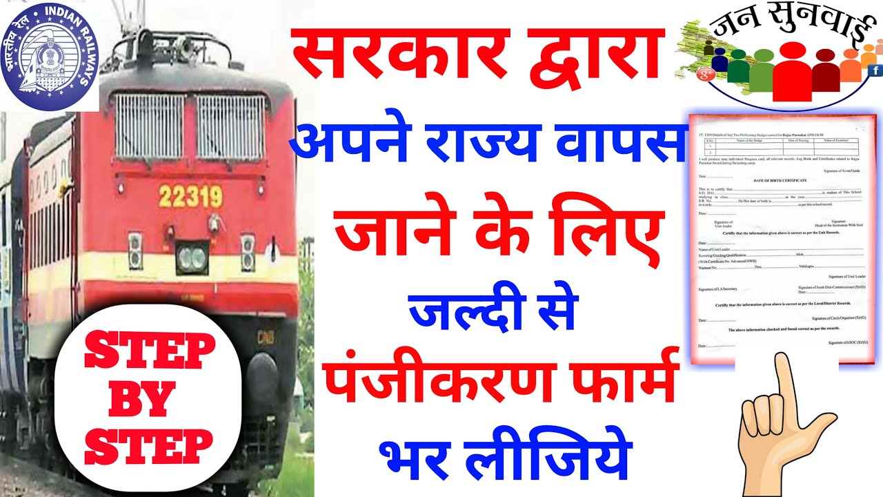 जनसुनवाई प्रवासी पंजीकरण करके जल्दी से अपने राज्य वापस जाये | How To ...