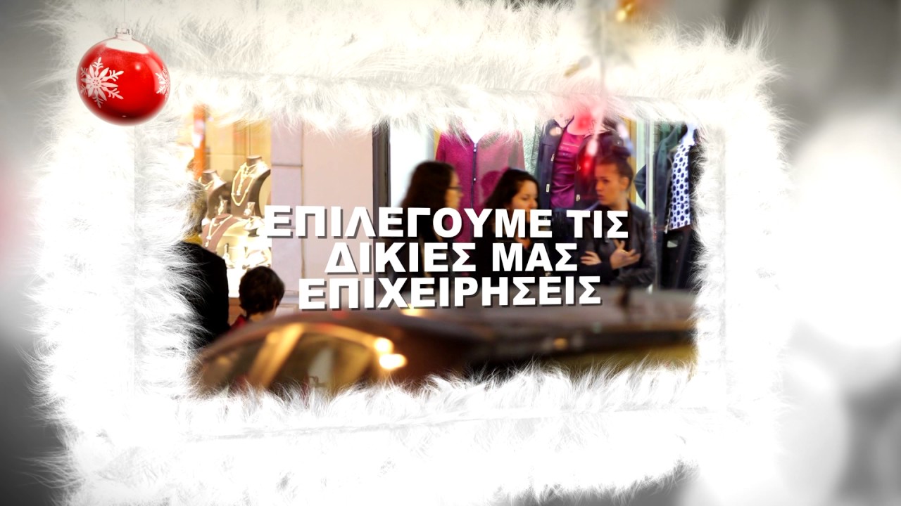 ΕΠΙΛΕΓΟΥΜΕ ΤΗΝ ΤΟΠΙΚΗ ΜΑΣ ΑΓΟΡΑ ΣΤΗΡΙΖΟΥΜΕ ΤΟΝ ΤΟΠΟ ΜΑΣ ΜΗΝΥΜΑ ΤΗΣ ΠΕ ...