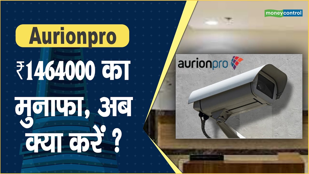 Aurionpro Share Price: ₹1464000 का मुनाफा, अब क्या करें ? || Hot stocks ...