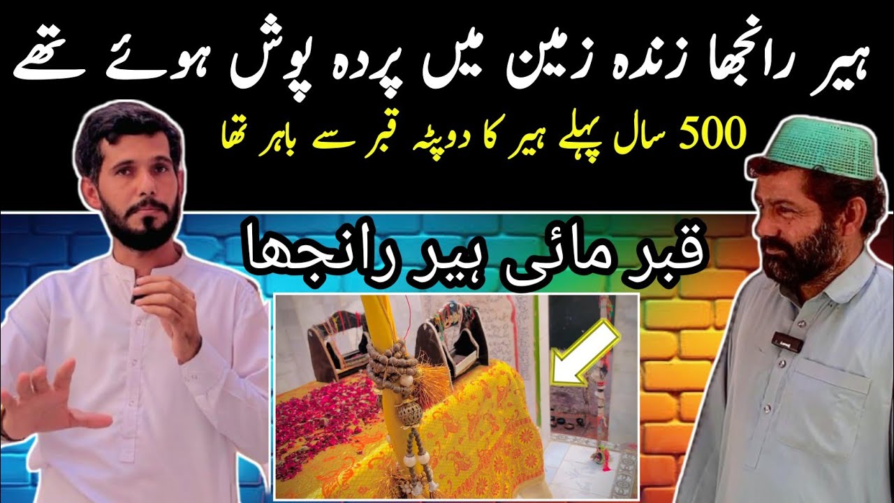 Heer Ranjha Darbar|Real Story of Heer Ranjha|History of Heer Ranjha ...