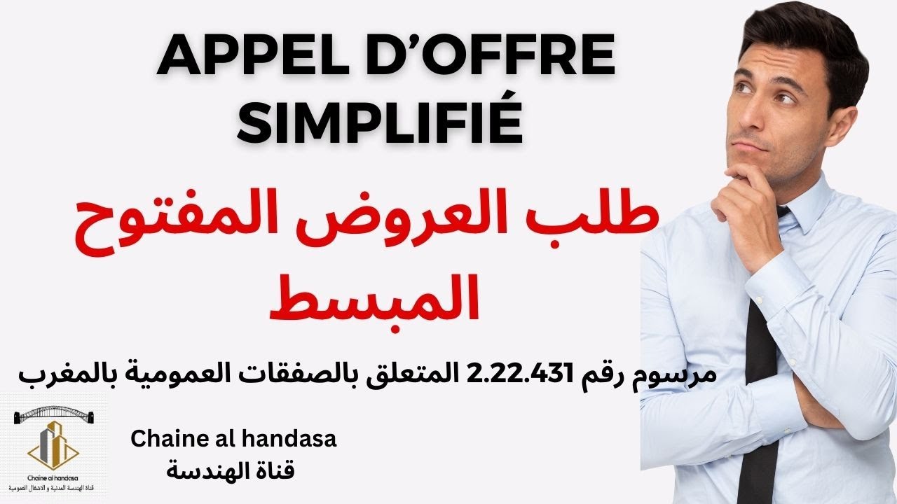 Appel d’offre simplifié du marchés publics/طلب العروض المفتوح المبسط للصفقات العمومية (جديد ...