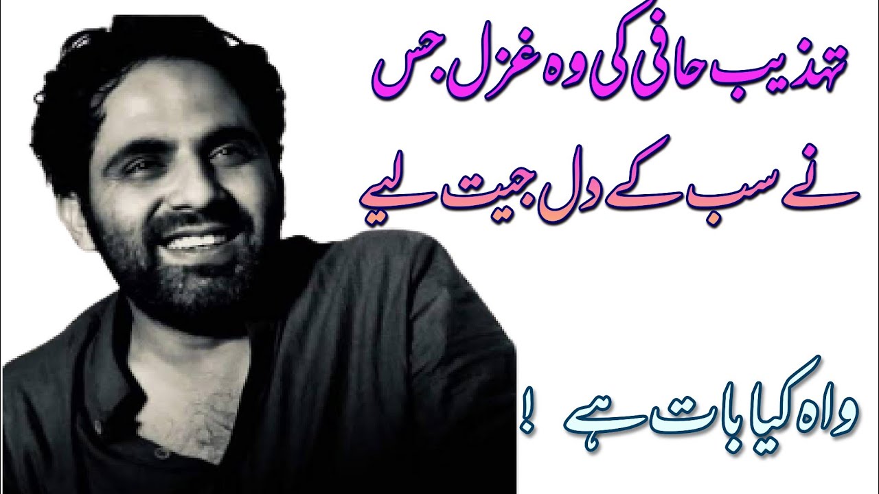 Tehzeeb Hafi Shayari|Tehzeeb Hafi Poetry|Tehzeeb Hafi|Urdu Poetry|Dil e ...