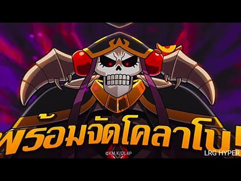 LINE Rangers X Overlord👻2200Ruby - YouTube