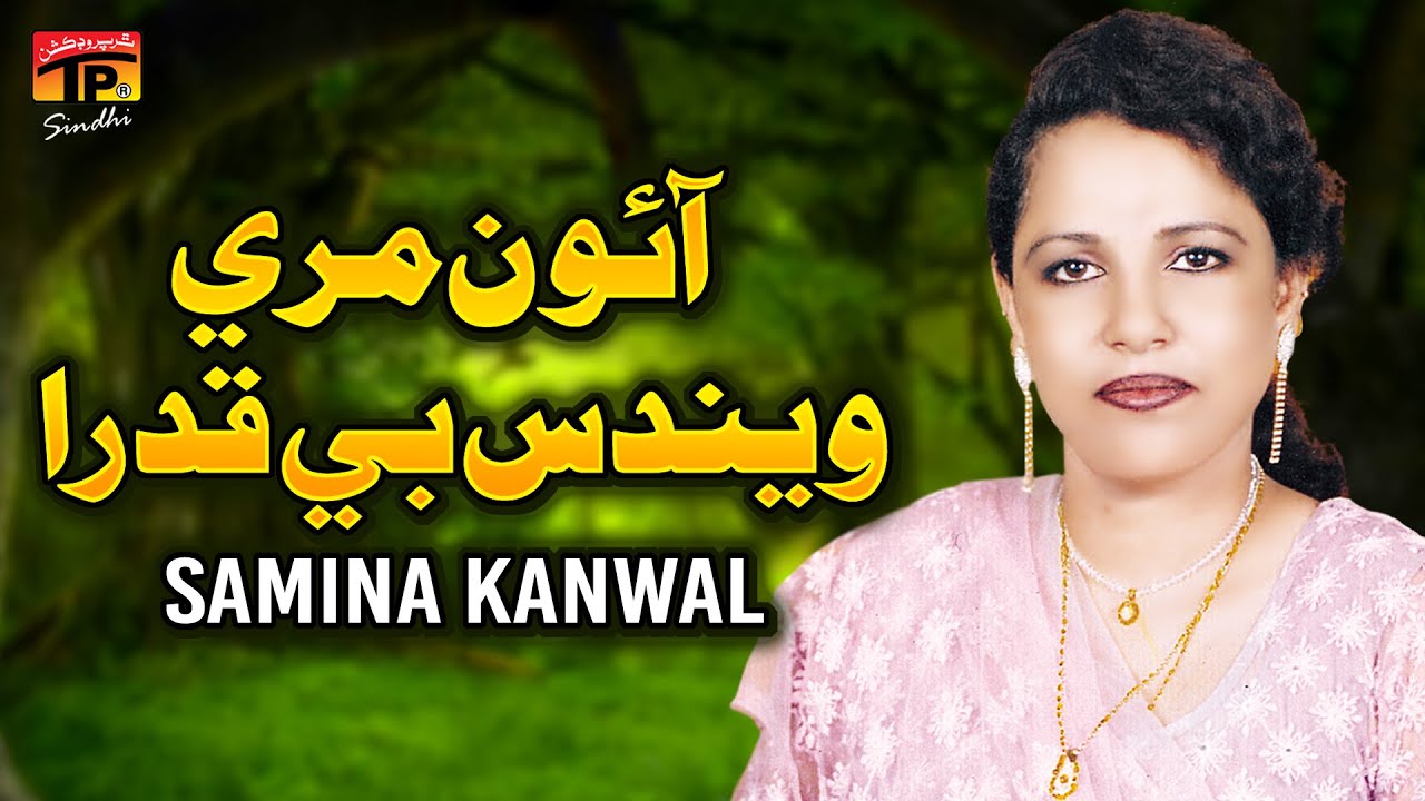 Aaon Mari Vendus Beqadra Hondain Tun Bi Azaban Main | Samina Kanwal ...