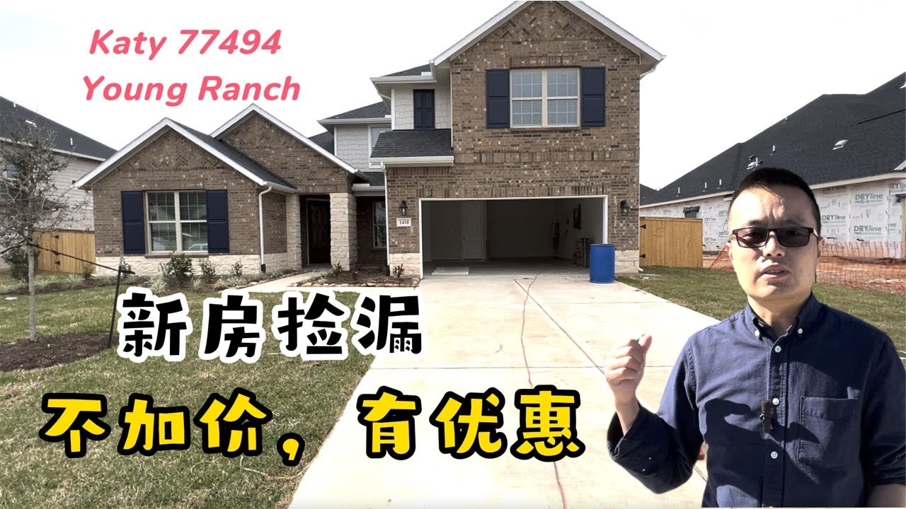 休斯顿买房，Katy 77494，Young Ranch社区，Katy ISD，4室3.5卫，独立书房、正餐厅、媒体室、游戏室，室内 ...