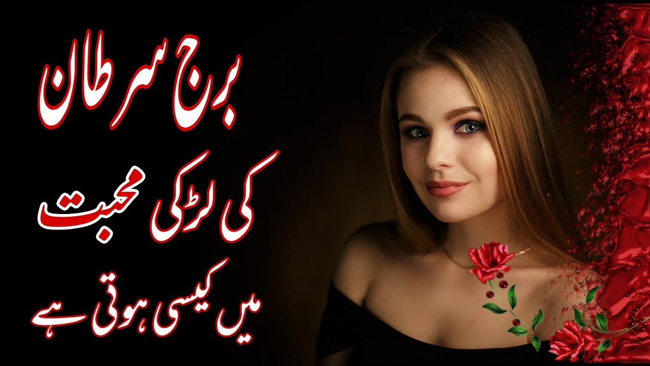 Cancer Women Personality In Love In Urdu || Boltay Hath || - YouTube