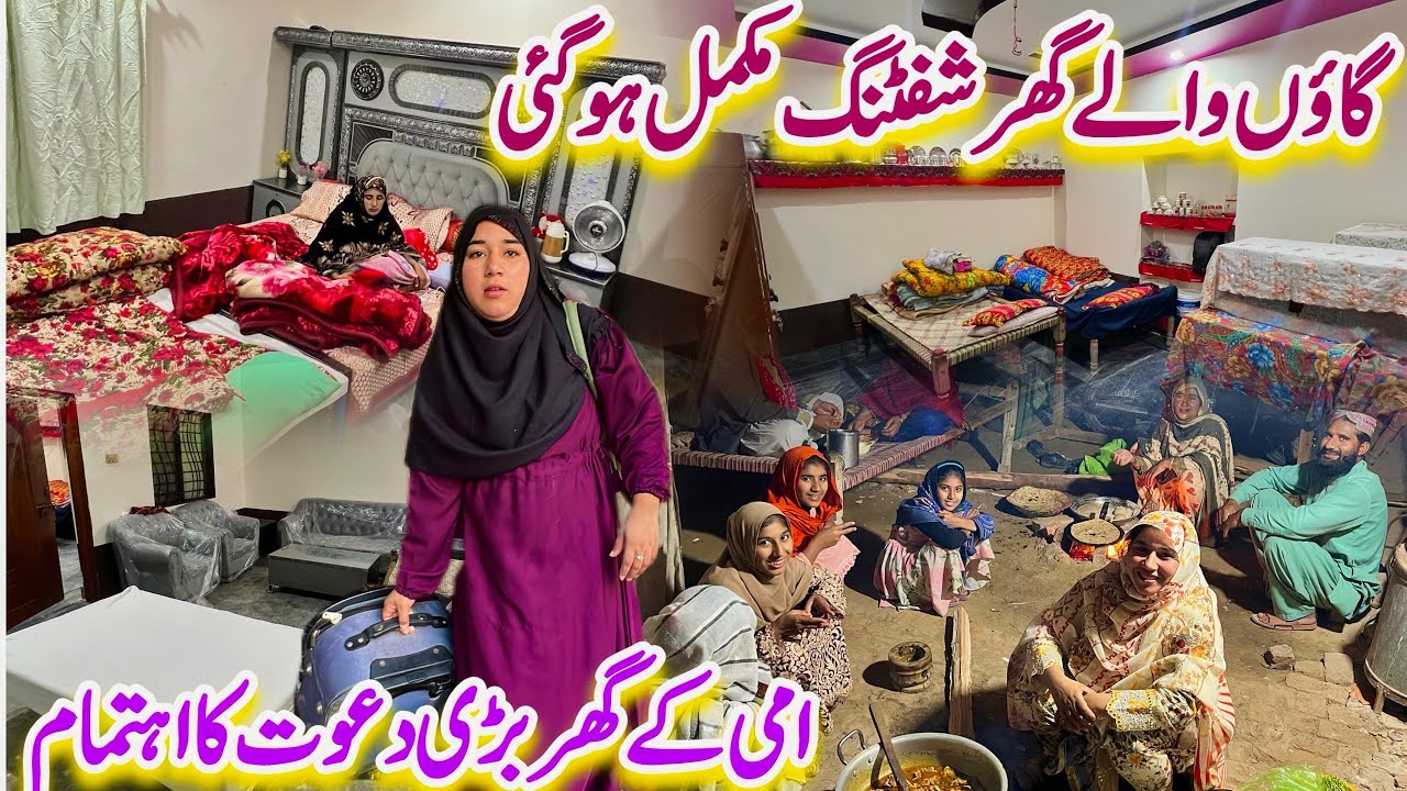 Gaon Walay Ghar Sara Saman Shift Ho Gaya🥰| Ami K Ghar Raat Ki Dawat ...