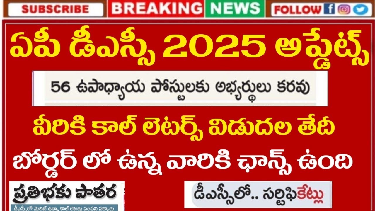 AP DSC 2025 Latest News Today | AP DSC 2025 Pending Call Letters | AP ...