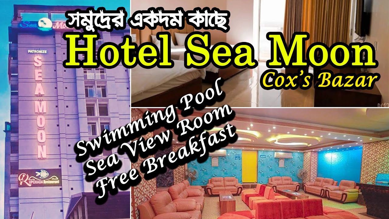 HOTEL SEA MOON COX'S BAZAR । BEST 3 STAR HOTEL IN COX'S BAZAR । Hotel Sea Moon । Labib's Mom ...