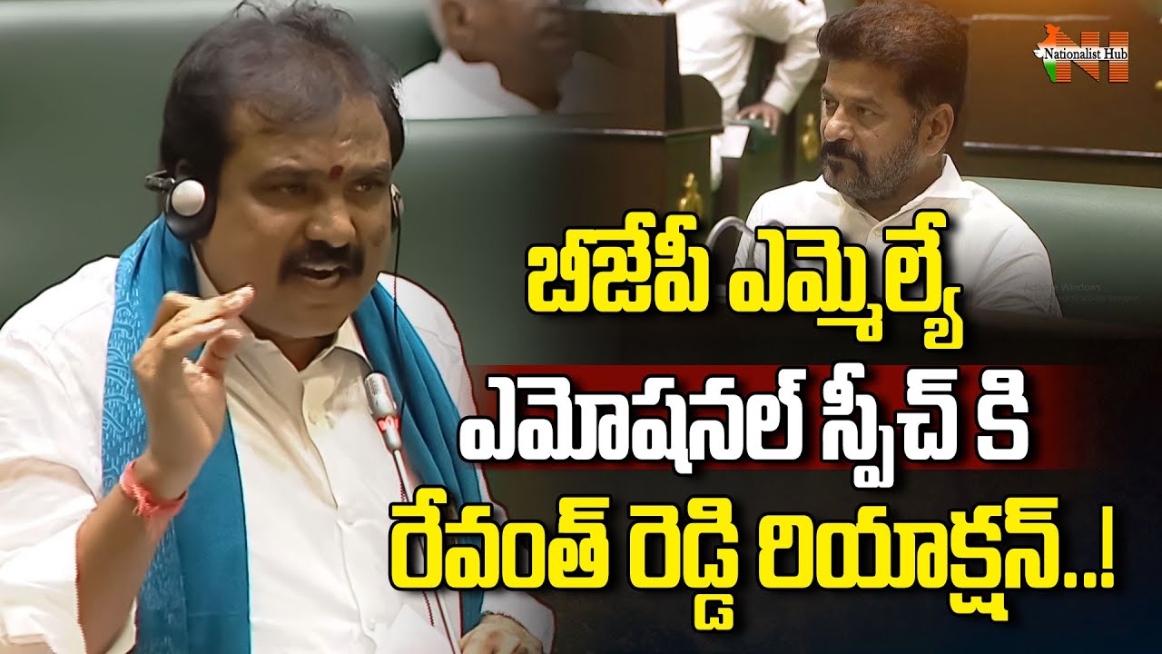 BJP MLA Payal Shankar Emotional Speech In Telangana Assembly | Revanth ...