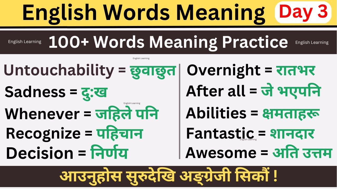 100 Words Meaning Practice || अंग्रेजी सिक्ने सरल तरिका || Learn ...