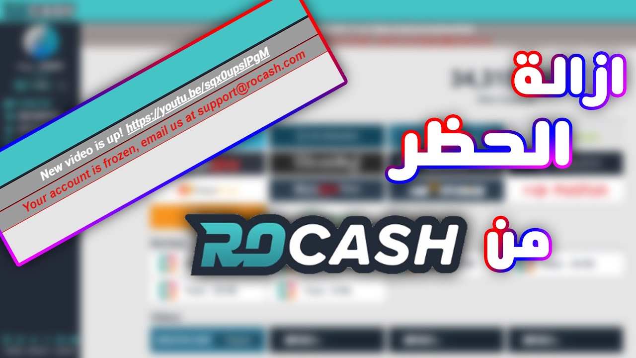 ازالة تجميد الحساب علي rocash بطريقة سهله جدا - YouTube
