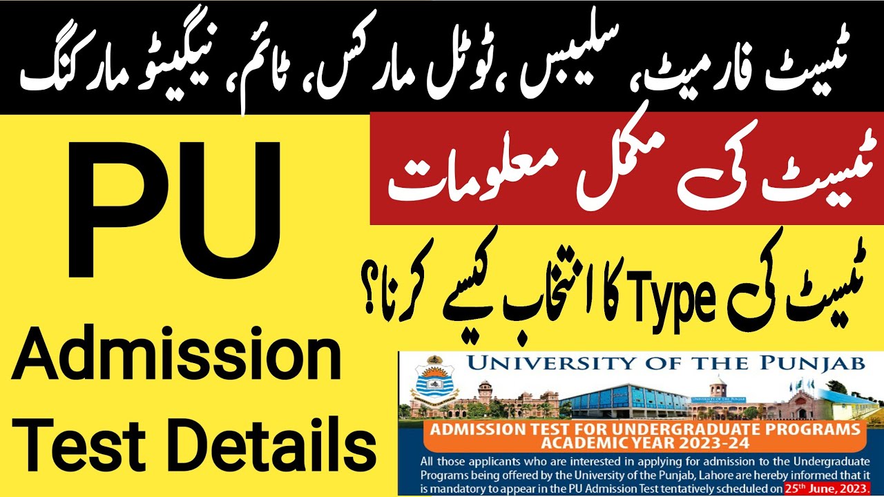 Punjab University Entry Test 2024 Complete Details || Entry Test for ...