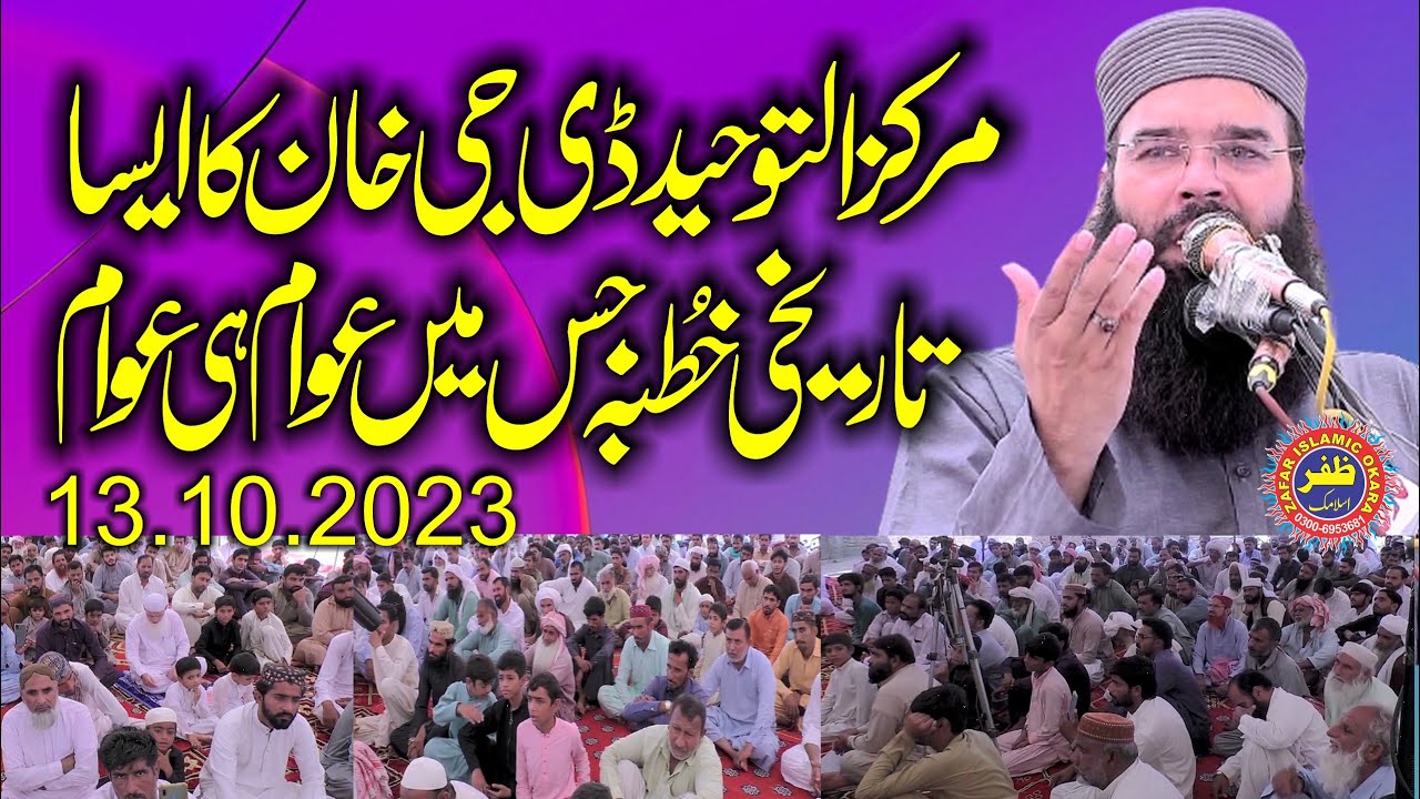 Molana Qari Binyamin Abid Topic Mualam e Insaniyat S.W.13.10.2023.Zafar ...