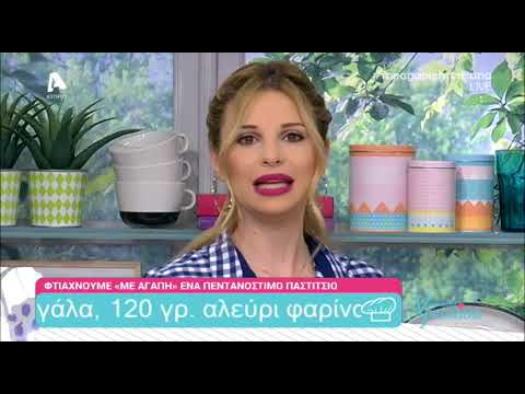 Alpha Tv- Παστίτσιο - Χριστιάνα Αριστοτέλους - YouTube