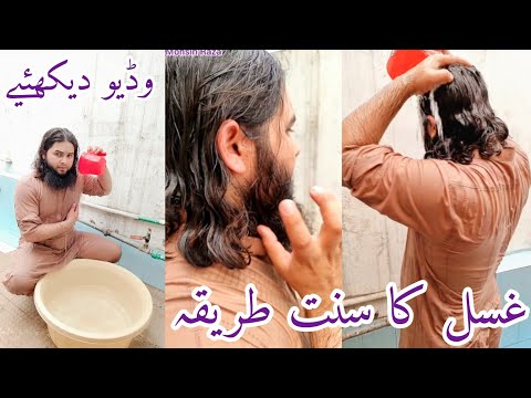 Ghusal Karne Ka Mukamal Sunnat Tarika | How To Ghusal | Ghusal Ka Practical Tarika