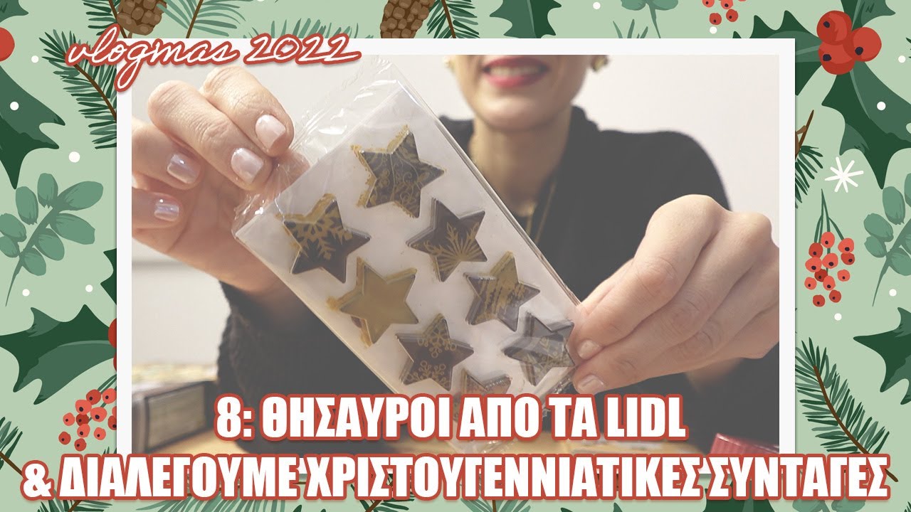 8: ΘΗΣΑΥΡΟΙ ΑΠΟ ΤΑ LIDL & ΔΙΑΛΕΓΟΥΜΕ ΧΡΙΣΤΟΥΓΕΝΝΙΑΤΙΚΕΣ ΣΥΝΤΑΓΕΣ ...