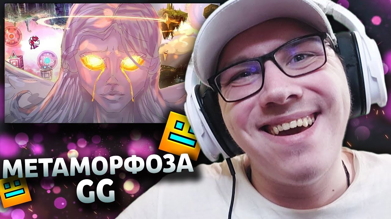 Nexus [GD] : Metamorphosis | Geometry Dash | ГД | GD | РЕАКЦИЯ - YouTube