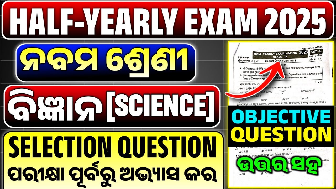 9th Class Half Yearly Exam 2025 Science Paper ।Class 9 Half Yearly Exam ...