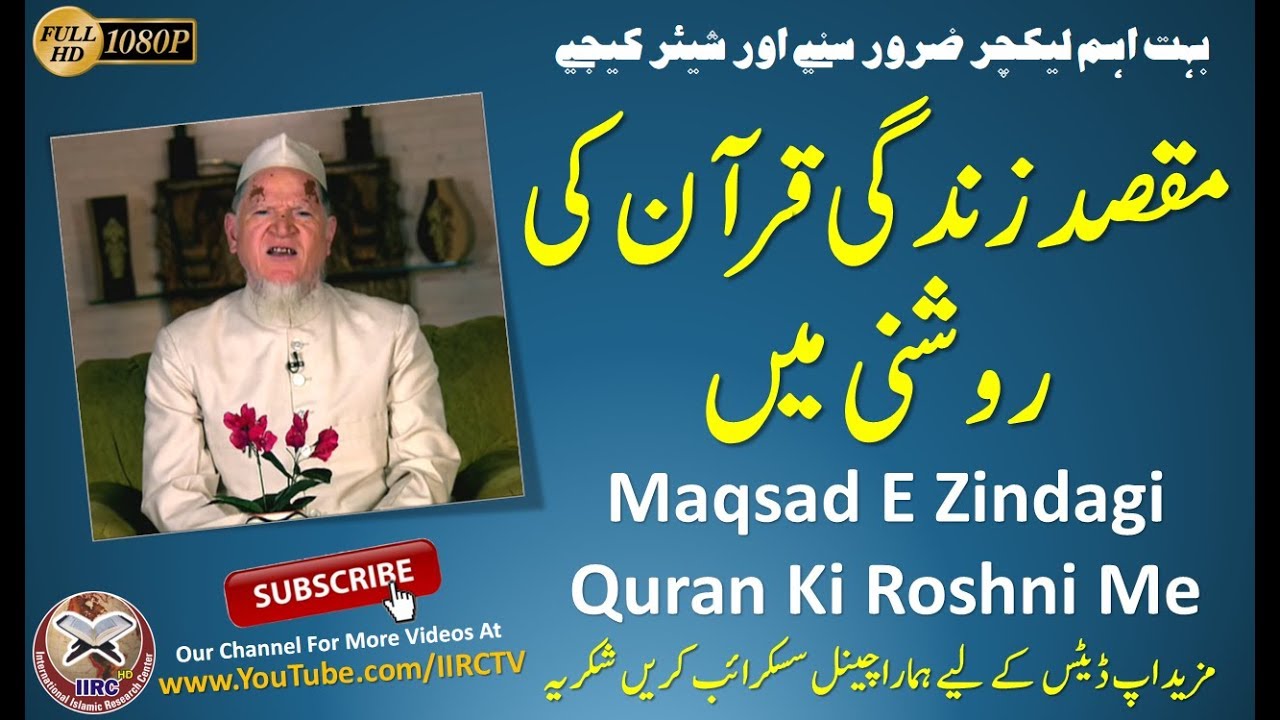 Maqsad E Zindagi Quran Ki Roshni Me By Mufti Shakeel Sitapuri Hafizahullah || IIRCTV - YouTube