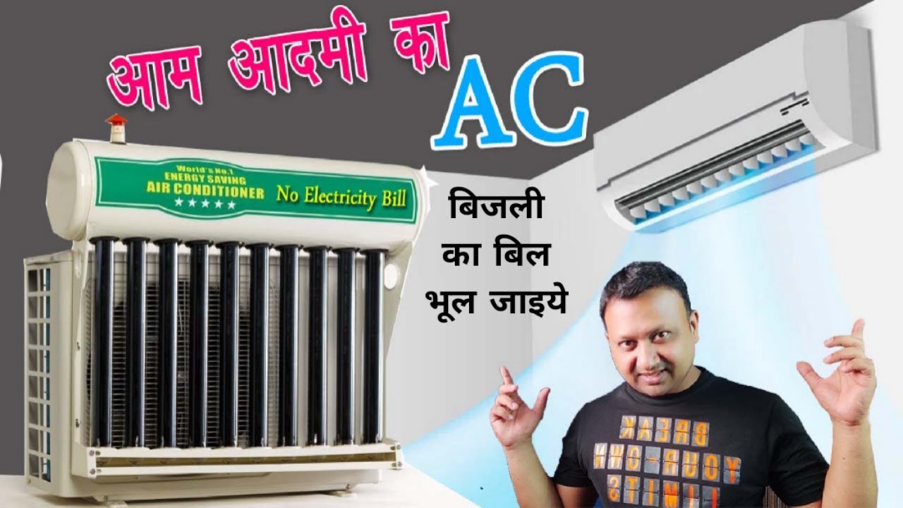 Which ac is best for home use || Low electricity consumption ac - YouTube