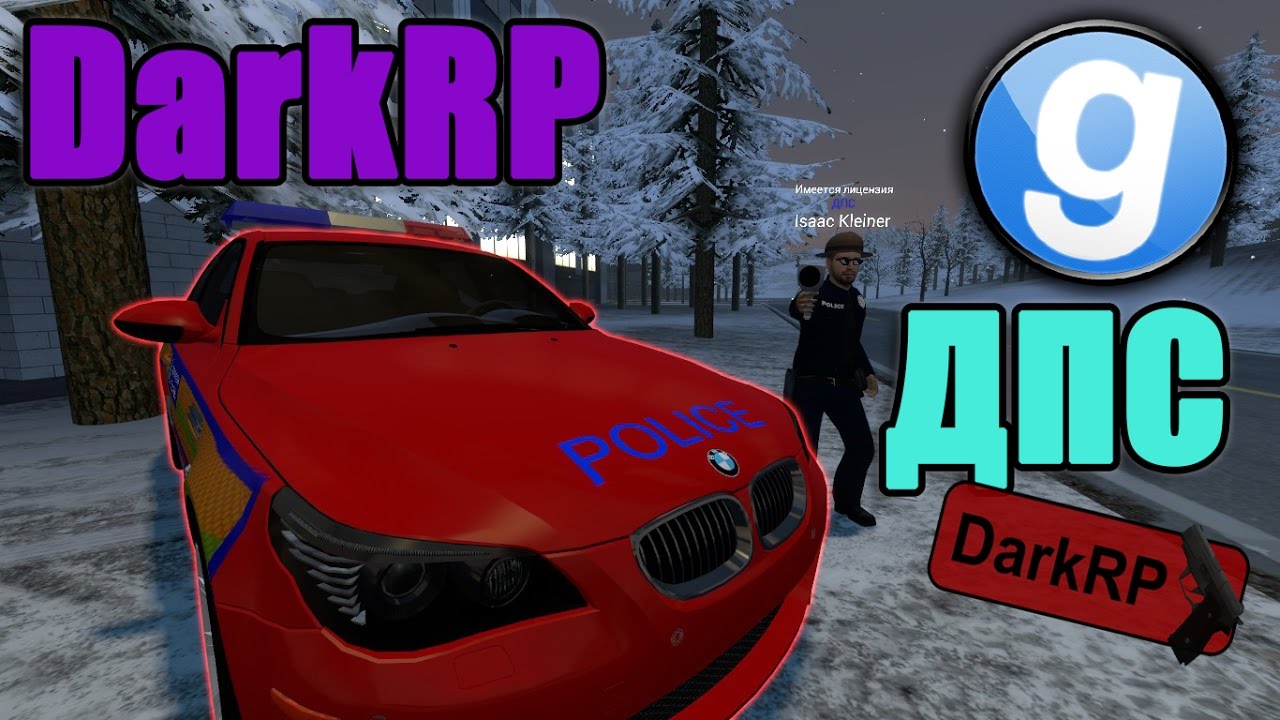 ДПС [Garry's Mod - DarkRP] - YouTube