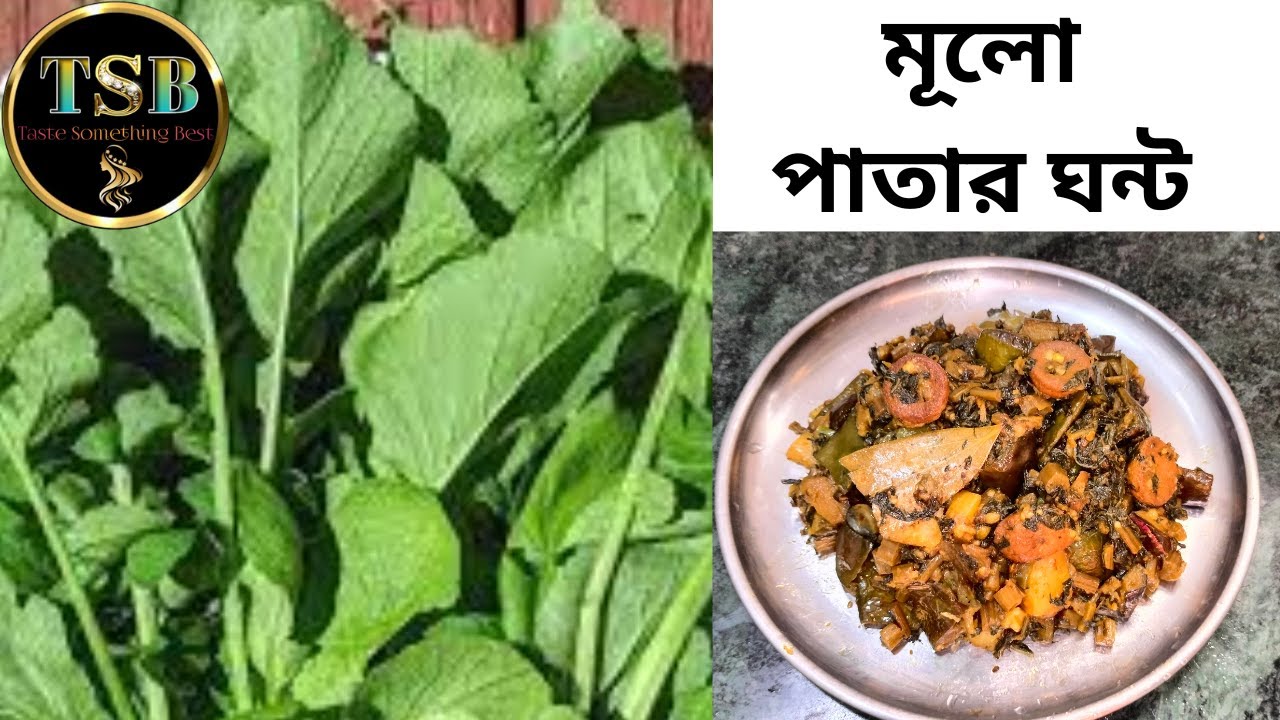 Mulo shaak recipe/mulo recipe bengali/mula shak bhaja recipe/mulo saker ...