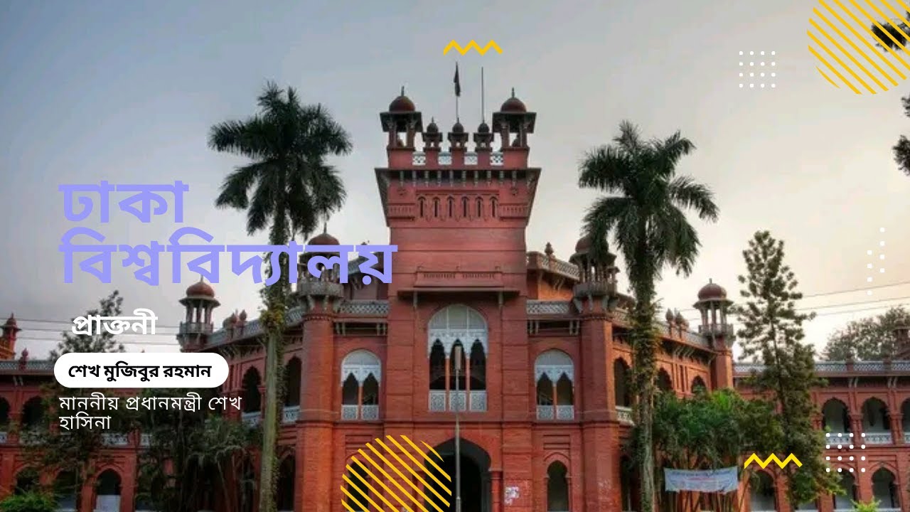 dhaka University | du campus review | ঢাকা বিশ্ববিদ্যালয় #dhaka ...