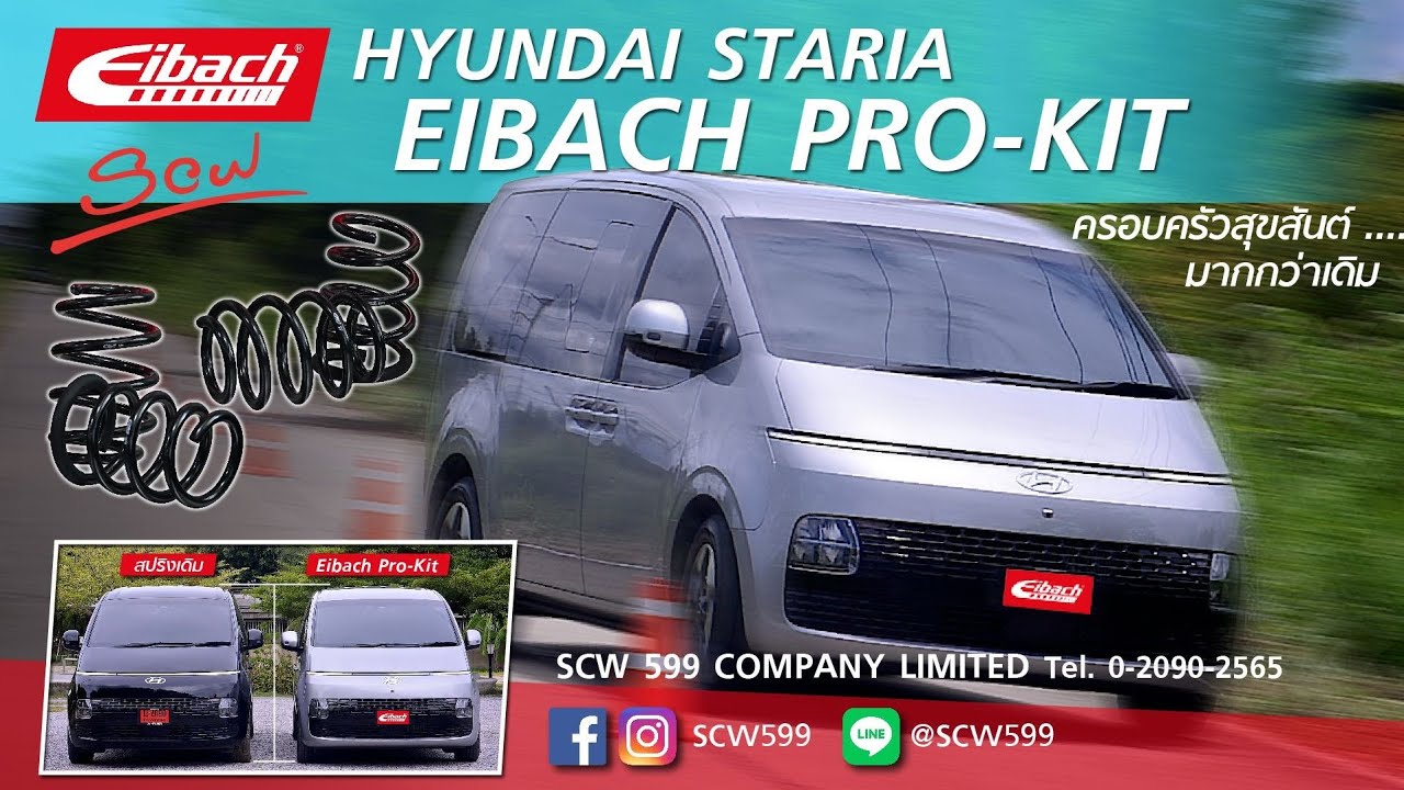 รีวิว สปริง Eibach Pro-Kit ในรถ Hyundai Staria แม่บ้านปลื้มแน่นอน | Autoinfo Online - YouTube